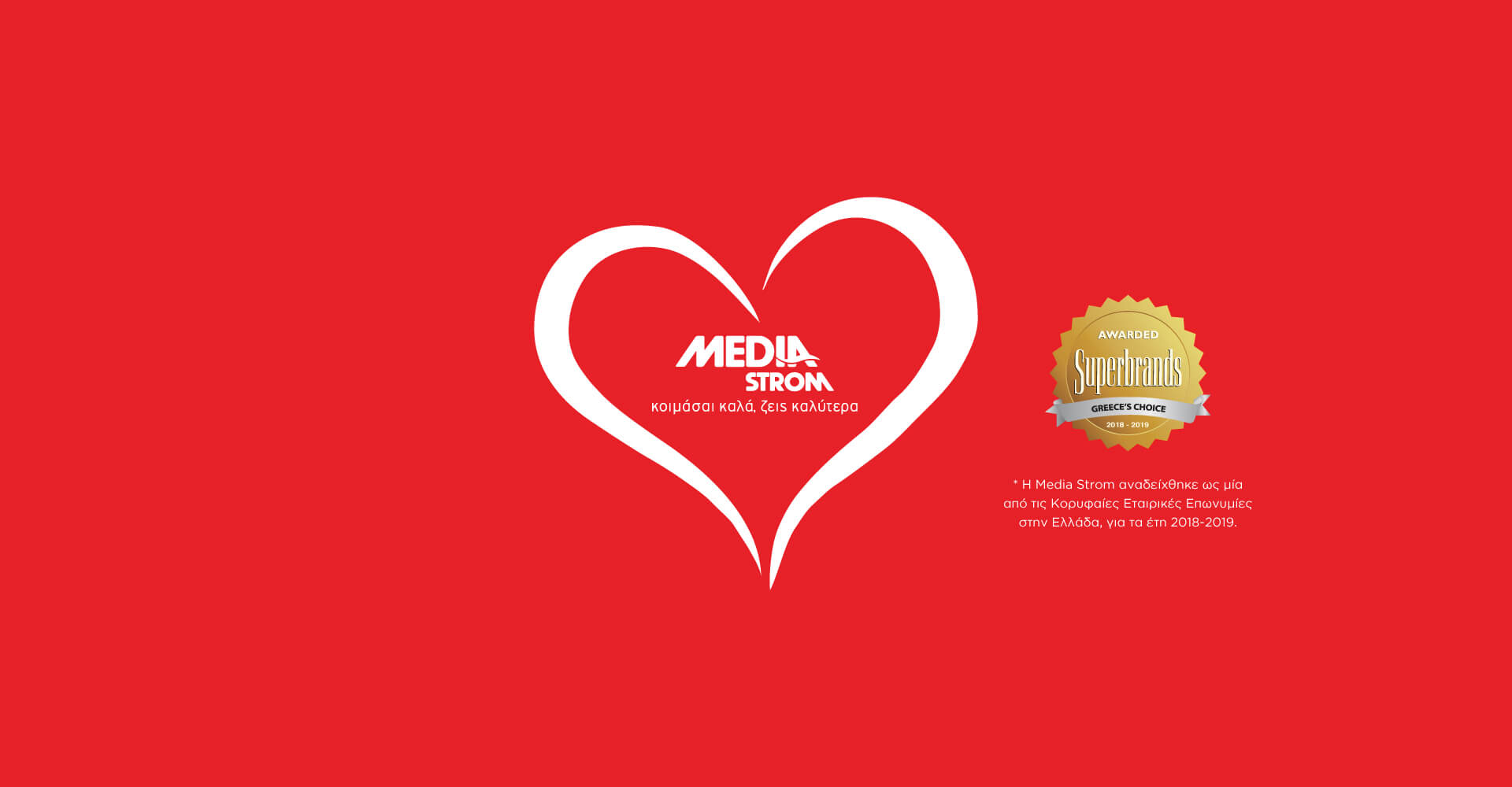 MediaStrom | κοιμάσαι καλά ζείς καλύτερα