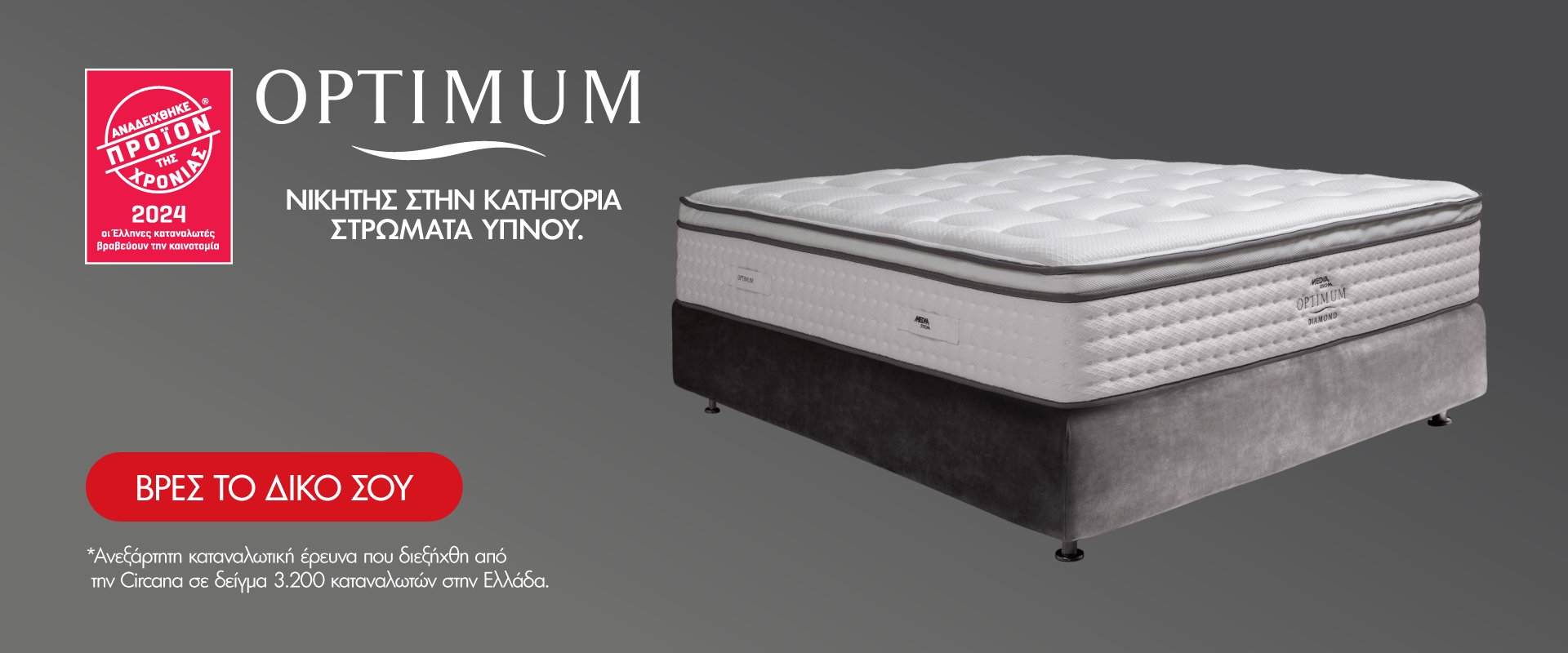 Media Strom - Εξελιγμένα Συστήματα Ύπνου