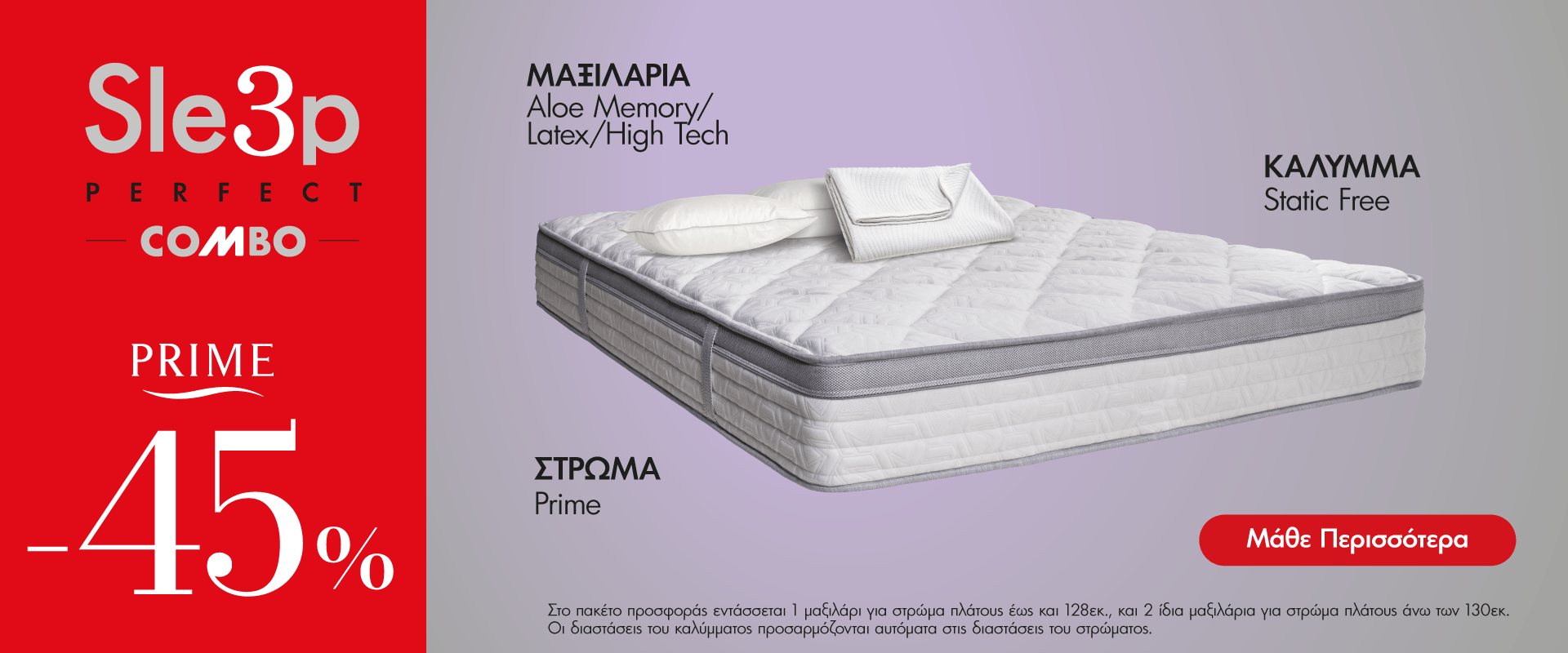 Media Strom - Εξελιγμένα Συστήματα Ύπνου