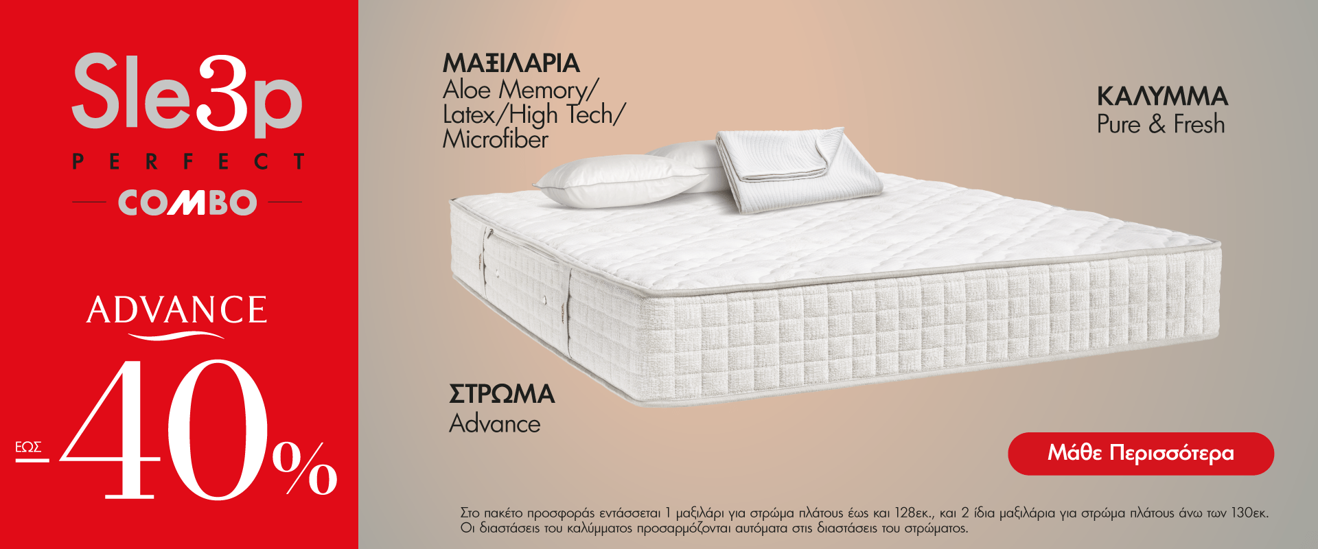 Media Strom - Εξελιγμένα Συστήματα Ύπνου