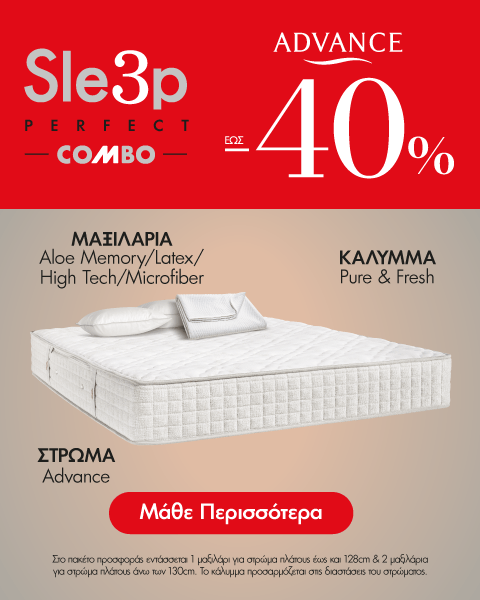 Media Strom - Εξελιγμένα Συστήματα Ύπνου