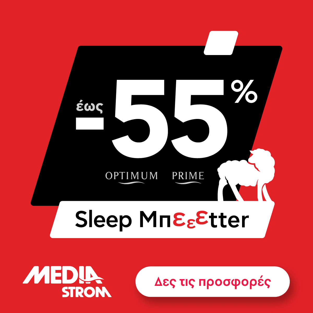 Στρώματα Ύπνου Advance | Media Strom
