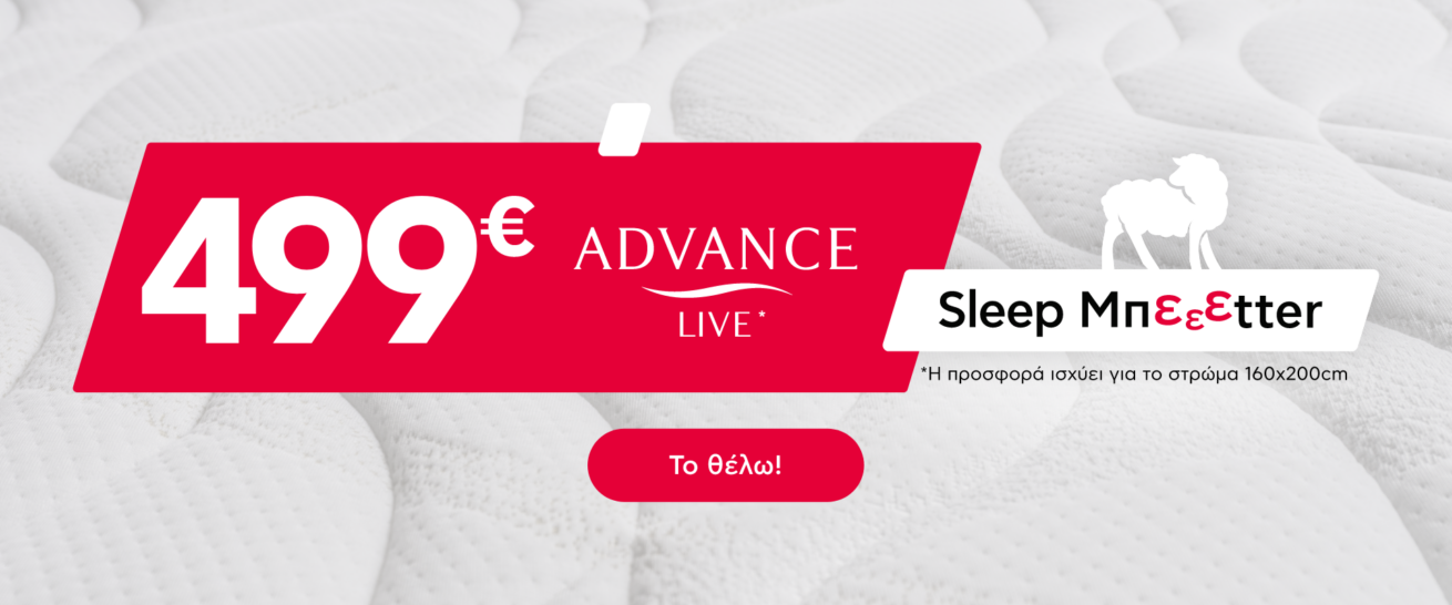Προσφορές Σε Στρώματα & Κρεβάτια | Media Strom