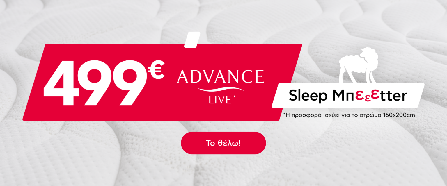 Προσφορές Σε Στρώματα & Κρεβάτια | Media Strom
